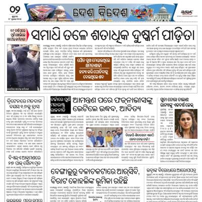 Bhubaneswar - 18 Jul 2025 - Page 2 - Odia Epaper, News Paper Odisha ...