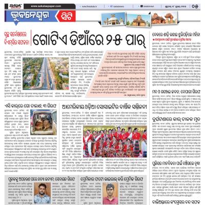 Bhubaneswar - 18 Jul 2025 - Page 5 - Odia Epaper, News Paper Odisha ...