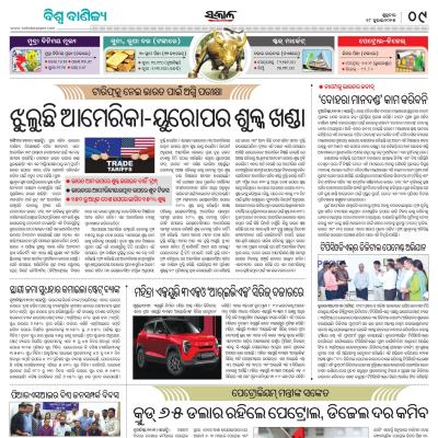 Bhubaneswar - 18 Jul 2025 - Page 9 - Odia epaper, News Paper Odisha ...