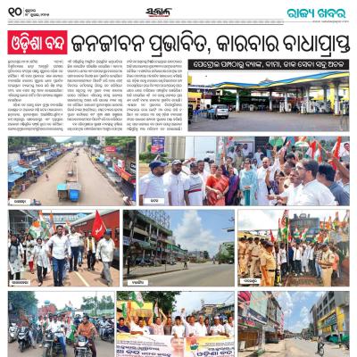 Bhubaneswar - 18 Jul 2025 - Page 10 - Odia epaper, News Paper Odisha ...