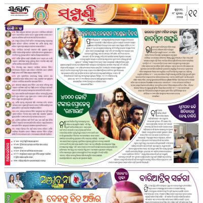 Bhubaneswar - 18 Jul 2025 - Page 11 - Odia epaper, News Paper Odisha ...