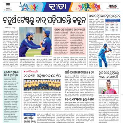 Bhubaneswar - 18 Jul 2025 - Page 12 - Odia Epaper, News Paper Odisha ...