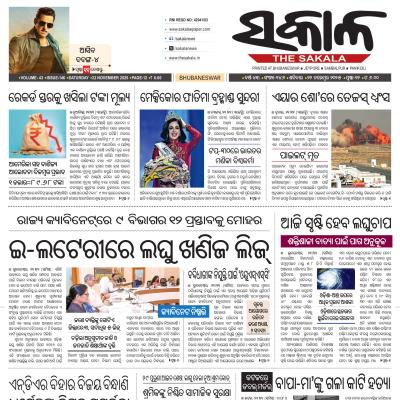 Sakala All Edition - 22 Nov 2025 - Page 1 - Odia epaper, News Paper ...
