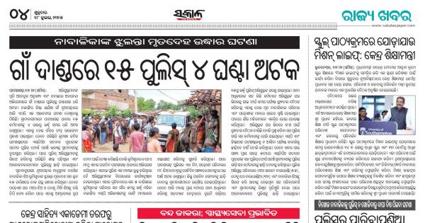 Bhubaneswar - 18 Jul 2025 - Page 4 - Odia epaper, News Paper Odisha ...